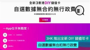 3HK DIY 手机卡资费情况、优缺点、常见使用问题 – Roamsim.net – 漫游侠